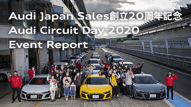 Audi Circuit Day 2023 ｜ アウディジャパン販売 ｜ Audi Japan Sales